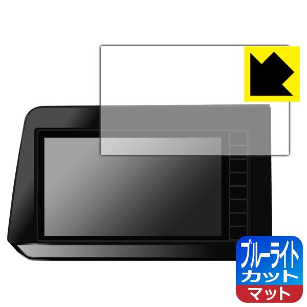 【ブルーライト低減タイプ(反射低減)】保護フィルム(保護シート)※対応機種 : NISSAN 日産オリジナルナビゲーション MM223D-L / MM223D-Le / MM222D-L / MM222D-Le (ノートE13/ノート オー...