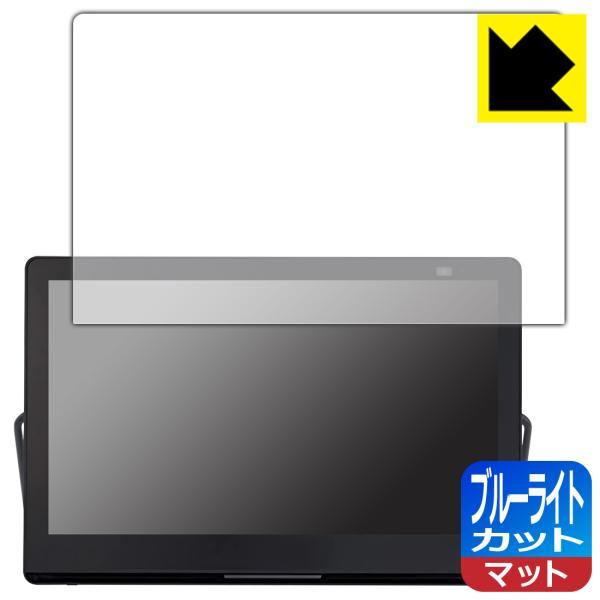 【ブルーライト低減タイプ(反射低減)】保護フィルム(保護シート)※対応機種 : Panasonic プライベート・ビエラ ポータブル地上・BS・110度CSデジタルテレビ UN-15LD12H / UN-15L12H専用の商品です。※製品内...