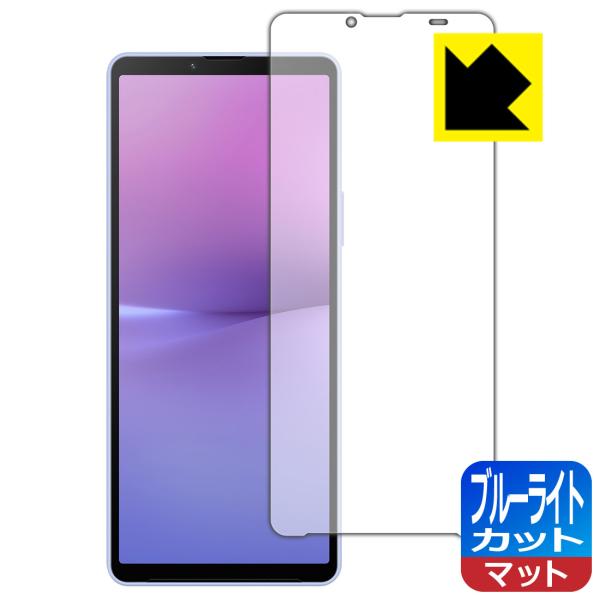 【ブルーライト低減タイプ(反射低減)】保護フィルム(保護シート)※対応機種 : Sony Xperia 10 V (docomo SO-52D / au SOG11 / SoftBank A302SO / 楽天モバイル XQ-DC44 / ...