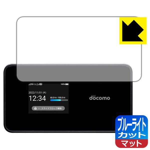 【ブルーライト低減タイプ(反射低減)】保護フィルム(保護シート)※対応機種 : SHARP Wi-Fi STATION SH-54C (docomo)専用の保護フィルムです。モバイルルーター本体ではありません。※製品内容 : 画面用フィルム...