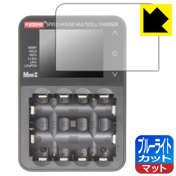 【ブルーライト低減タイプ(反射低減)】保護フィルム(保護シート)※対応機種 : 京商 SPEED HOUSE マルチセルチャージャー 72011専用の保護フィルムです。機器本体ではありません。※製品内容 : 画面用フィルム1枚・クリーニング...
