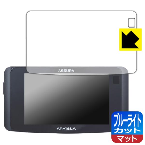 【ブルーライト低減タイプ(反射低減)】保護フィルム(保護シート)※対応機種 : セルスター セーフティレーダー ASSURA AR-49LA / AR-48LA専用の商品です。 (CELLSTAR アシュラ)※製品内容 : 画面用フィルム1...