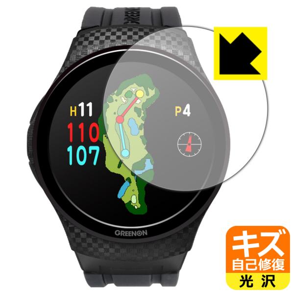 【自己修復タイプ(光沢)】保護フィルム(保護シート)※対応機種 : GreenOn THE GOLF WATCH A1-III (G019) (ザ・ゴルフウォッチ エーワンスリー A1-3)専用の商品です。※製品内容 : 画面用フィルム1枚...