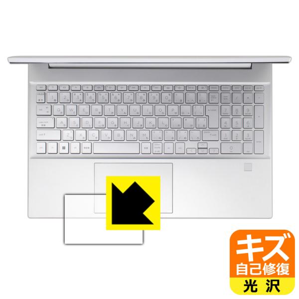 【自己修復タイプ(光沢)】保護フィルム(保護シート)※対応機種 : HP Pavilion 15-eg2000シリーズ / 15-eh2000シリーズ専用の商品です。※製品内容 : イメージパッド用フィルム1枚・クリーニングワイプ1個