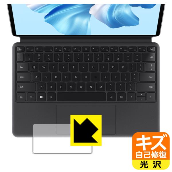 【自己修復タイプ(光沢)】保護フィルム(保護シート)※対応機種 : HUAWEI MateBook E Go (2022 / 2023) (GK-G58 / GK-G56 / GK-W78 / GK-W76)専用の商品です。※製品内容 : ...