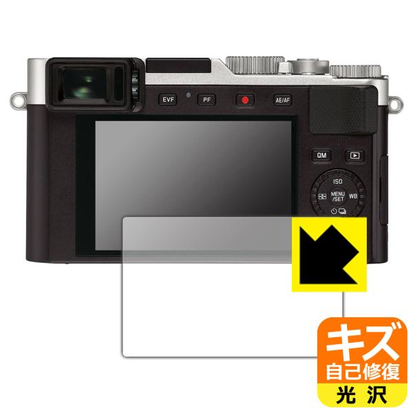 【自己修復タイプ(光沢)】保護フィルム(保護シート)※対応機種 : LEICA ライカD-LUX 7 / ライカD-LUX 7 "A BATHING APE x STASH" / ライカD-LUX 7 007 Edition (Typ 39...