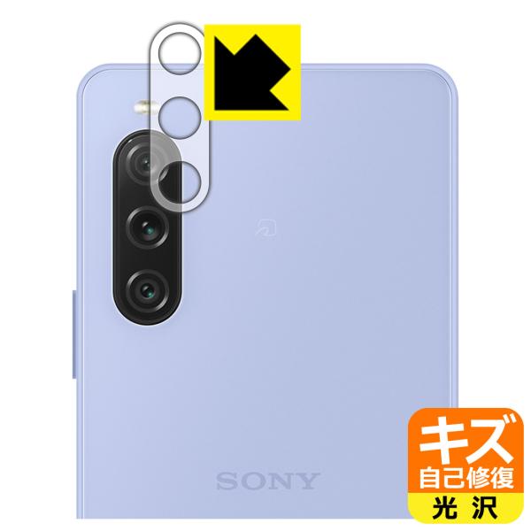 【自己修復タイプ(光沢)】保護フィルム(保護シート)※対応機種 : Sony Xperia 10 V (docomo SO-52D / au SOG11 / SoftBank A302SO / 楽天モバイル XQ-DC44 / UQ mob...