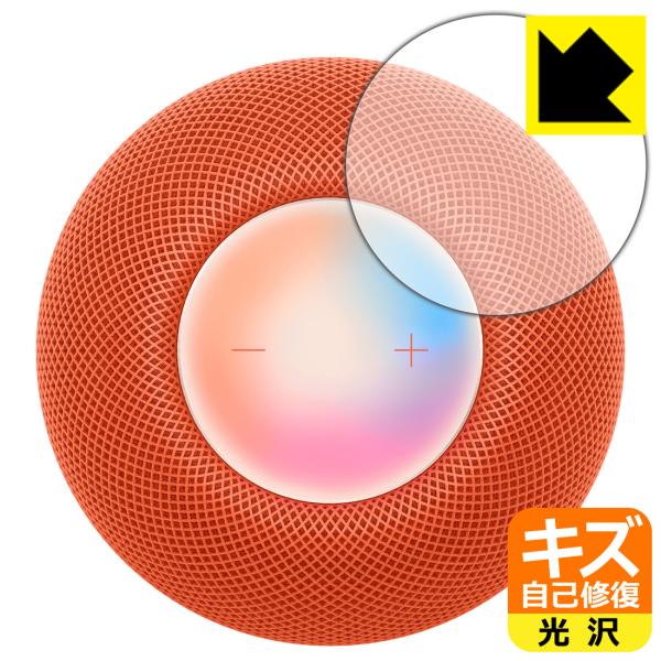 【自己修復タイプ(光沢)】保護フィルム(保護シート)※対応機種 : Apple HomePod mini (MY5G2J/A, MY5H2J/A, MJ2C3J/A, MJ2D3J/A, MJ2E3J/A) タッチコントロール部専用の保護フ...