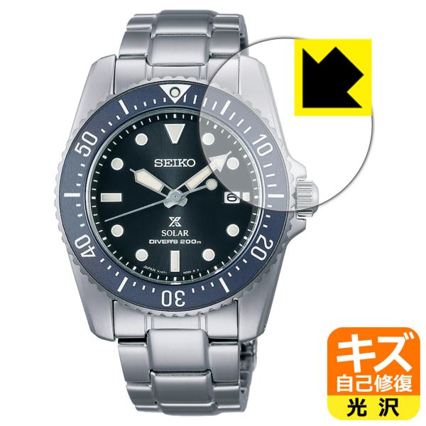 【自己修復タイプ(光沢)】保護フィルム(保護シート)※対応機種 : SEIKO PROSPEX Diver Scuba SBDN069 / SBDN071 / SBDN073 / SBDN075 / SBDN077 / SBDN079 / ...
