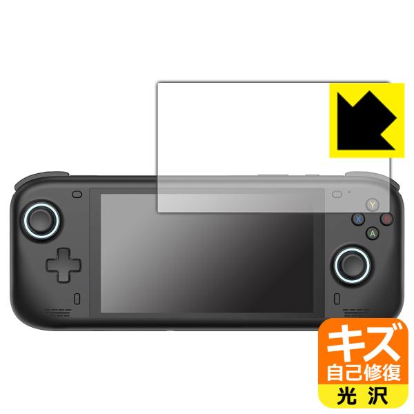 【自己修復タイプ(光沢)】保護フィルム(保護シート)※対応機種 : AYN Loki Zero専用の商品です。※製品内容 : 画面用フィルム1枚・クリーニングワイプ1個