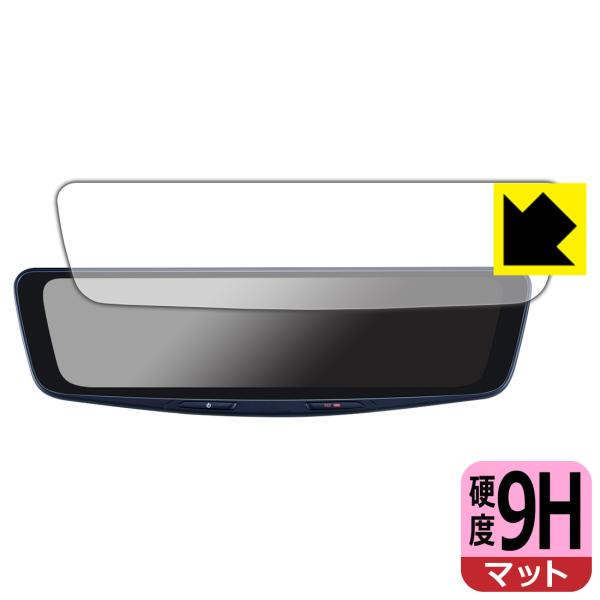 【9H高硬度タイプ(反射低減)】保護フィルム(保護シート)※対応機種 : ALPINE 12型 ドライブレコーダー搭載デジタルミラー DVR-DM1200A (DVR-DM1200A-IC / DVR-DM1200A-OC) ミラー本体の画...