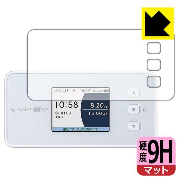 【9H高硬度タイプ(反射低減)】保護フィルム(保護シート)※対応機種 : NEC Speed Wi-Fi 5G X12 (au NAR03 / UQ WiMAX NAR03)専用の保護フィルムです。モバイルルーター本体ではありません。※製品...
