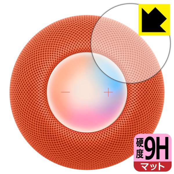 【9H高硬度タイプ(反射低減)】保護フィルム(保護シート)※対応機種 : Apple HomePod mini (MY5G2J/A, MY5H2J/A, MJ2C3J/A, MJ2D3J/A, MJ2E3J/A) タッチコントロール部専用の...