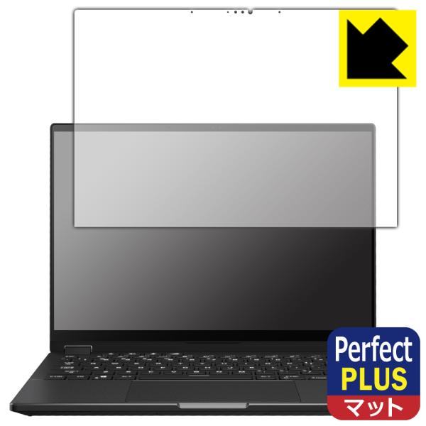 【アンチグレアタイプ(非光沢)】保護フィルム(保護シート)※対応機種 : ASUS ROG Flow X13 (2023) GV302X (GV302XA / GV302XI / GV302XU / GV302XV)専用の商品です。※製品内...