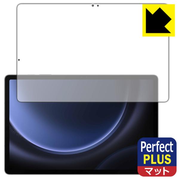 【アンチグレアタイプ(非光沢)】保護フィルム(保護シート)※対応機種 : Samsung Galaxy Tab S9 FE+ 5G (au SCT22)専用の商品です。 (ギャラクシー タブ)※製品内容 : 画面用フィルム1枚・クリーニング...