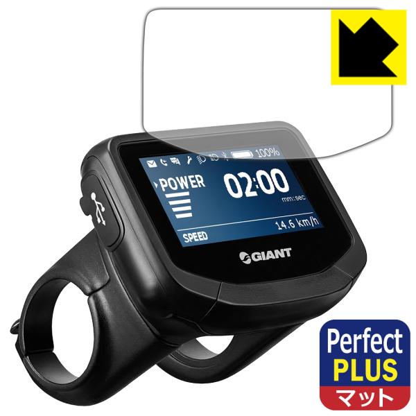 【アンチグレアタイプ(非光沢)】保護フィルム(保護シート)※対応機種 : GIANT RIDECONTROL EVO専用の商品です。※製品内容 : 画面用フィルム1枚・クリーニングワイプ1個