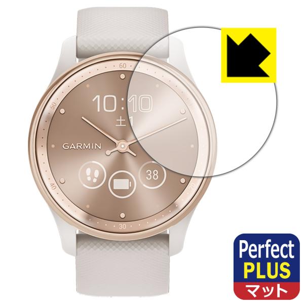 【アンチグレアタイプ(非光沢)】保護フィルム(保護シート)※対応機種 : GARMIN vivomove Trend (ガーミン ヴィヴォムーブ トレンド)専用の商品です。※製品内容 : 画面用フィルム1枚・クリーニングワイプ1個