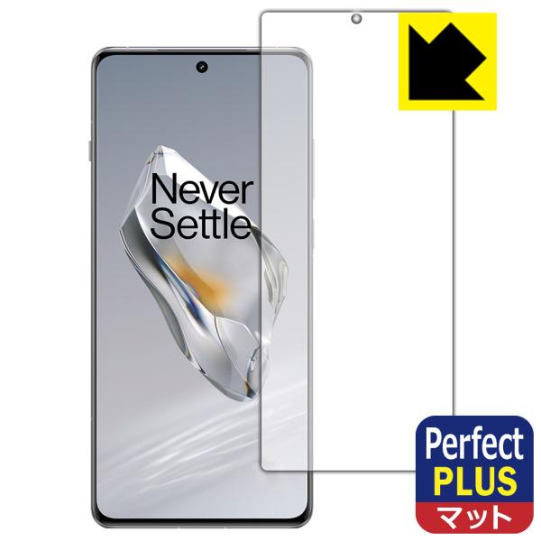 【アンチグレアタイプ(非光沢)】保護フィルム(保護シート)※対応機種 : OnePlus 12専用の商品です。※製品内容 : 画面用フィルム1枚・クリーニングワイプ1個　　※画面での指紋認証に対応しています。
