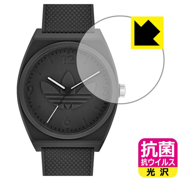 【抗菌 抗ウイルス(光沢)】保護フィルム(保護シート)※対応機種 : アディダス オリジナルス プロジェクトツー ウォッチ専用の商品です。※製品内容 : 風防用フィルム1枚・クリーニングワイプ1個