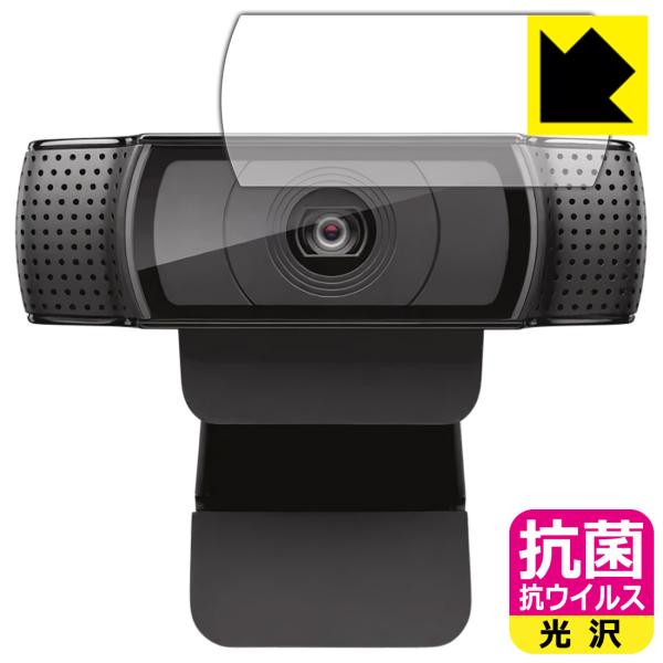 【抗菌 抗ウイルス(光沢)】保護フィルム(保護シート)※対応機種 : ロジクール C920n カメラレンズ部専用の商品です。　　※レンズ前のガラス面に貼り付けるため、画像に影響が出る可能性がございます。※製品内容 : カメラレンズ部用フィル...