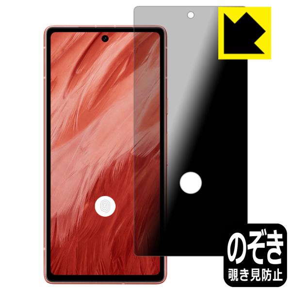 【のぞき見防止タイプ】保護フィルム(保護シート)※対応機種 : Google Pixel 7a (グーグル ピクセル セブンエー) 【指紋窓つき】専用の商品です。※製品内容 : 画面用フィルム1枚・クリーニングワイプ1個　　※通常の保護フィ...