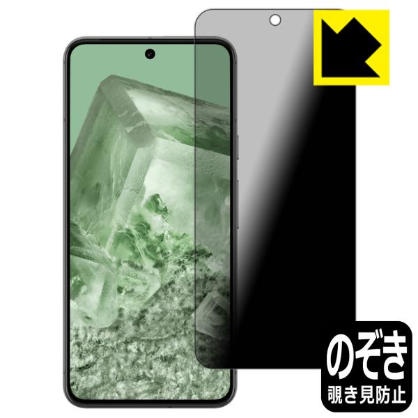 【のぞき見防止タイプ】保護フィルム(保護シート)※対応機種 : Google Pixel 8 (グーグル ピクセル エイト)専用の商品です。※製品内容 : 画面用フィルム1枚・クリーニングワイプ1個　　※画面での指紋認証は動作しません。