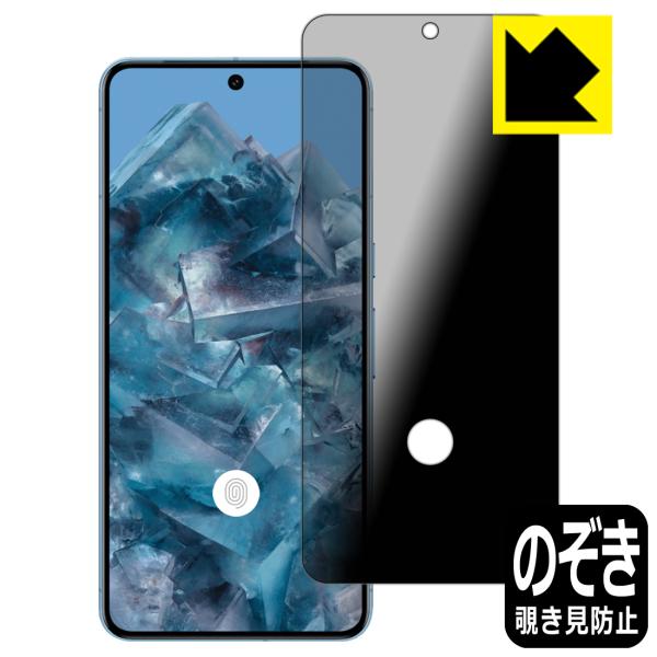 【のぞき見防止タイプ】保護フィルム(保護シート)※対応機種 : Google Pixel 8 Pro (グーグル ピクセル エイト プロ) 【指紋窓つき】専用の商品です。※製品内容 : 画面用フィルム1枚・クリーニングワイプ1個　　※通常の...