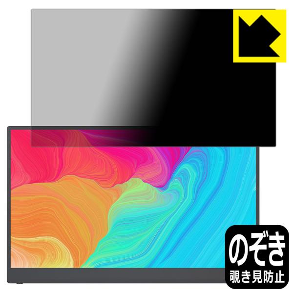 【のぞき見防止タイプ】保護フィルム(保護シート)※対応機種 : kksmart 15.6インチ モバイルモニター C-1 / CT-1専用の商品です。※製品内容 : 画面用フィルム1枚・クリーニングワイプ1個