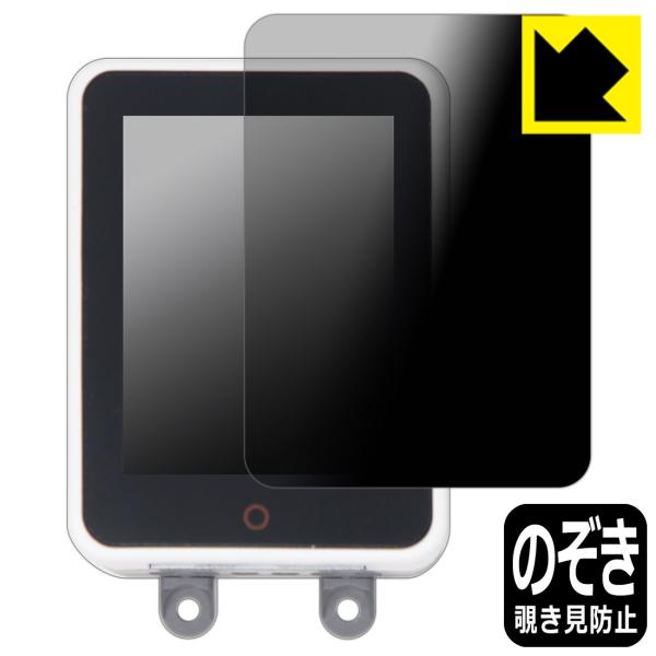 【のぞき見防止タイプ】保護フィルム(保護シート)※対応機種 : M5Stack CM4Stack専用の商品です。※製品内容 : 画面用フィルム1枚・クリーニングワイプ1個