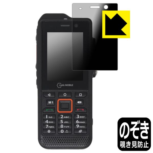 【のぞき見防止タイプ】保護フィルム(保護シート)※対応機種 : i.safe MOBILE IS330.1専用の商品です。※製品内容 : 画面用フィルム1枚・クリーニングワイプ1個
