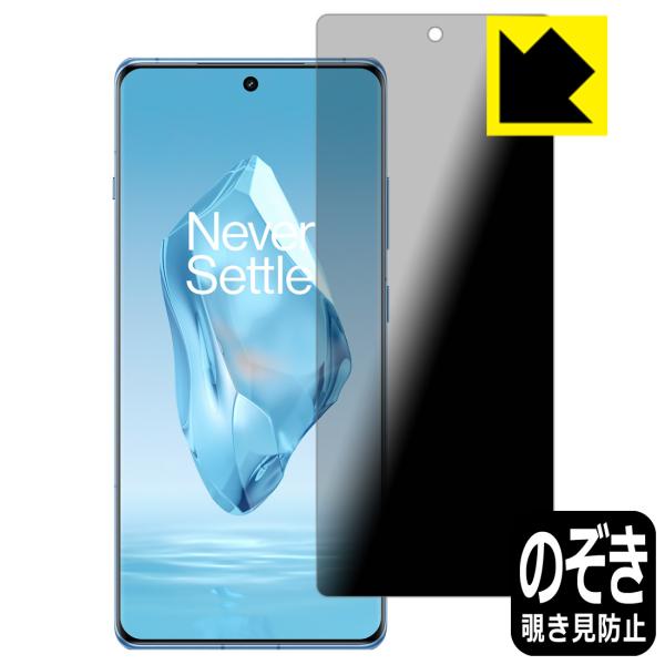 【のぞき見防止タイプ】保護フィルム(保護シート)※対応機種 : OnePlus 12R専用の商品です。※製品内容 : 画面用フィルム1枚・クリーニングワイプ1個　　※画面での指紋認証は動作しません。