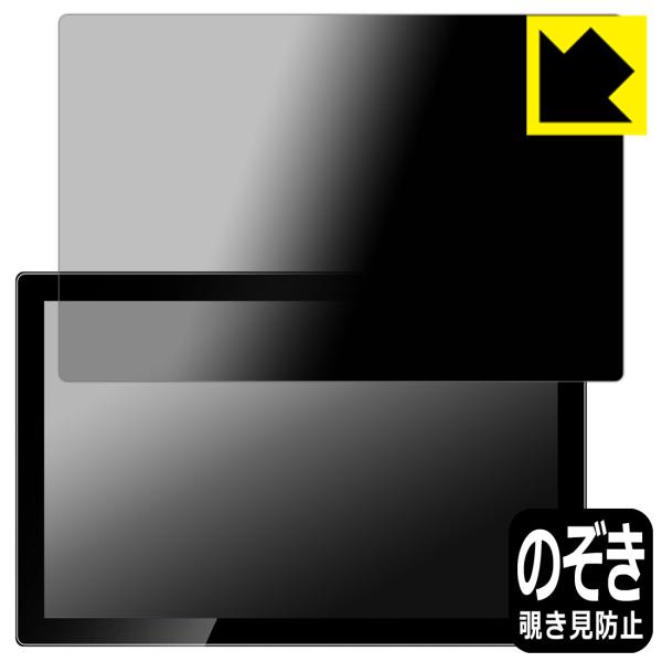 【のぞき見防止タイプ】保護フィルム(保護シート)※対応機種 : Jhcztrk 10.1インチ モバイルモニター HD101 / Pisichen 10.1インチ モバイルモニター HD-101専用の商品です。※製品内容 : 画面用フィルム...