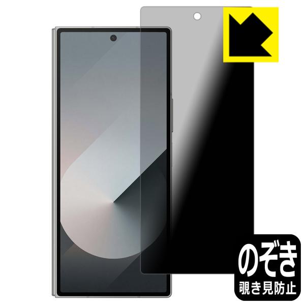 【のぞき見防止タイプ】保護フィルム(保護シート)※対応機種 : Samsung Galaxy Z Fold6 (docomo SC-55E / au SCG28 / SIMフリー SM-F956)専用の商品です。 (ギャラクシーZフォールド...