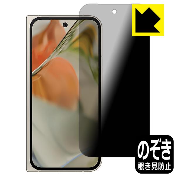 【のぞき見防止タイプ】保護フィルム(保護シート)※対応機種 : Google Pixel 9 Pro Fold (グーグル ピクセル ナイン プロ フォールド)専用の商品です。※製品内容 : サブ画面用フィルム1枚・クリーニングワイプ1個