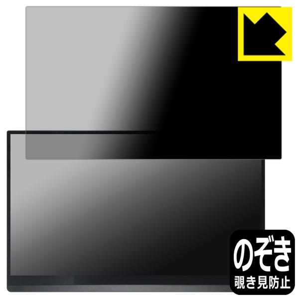 【のぞき見防止タイプ】保護フィルム(保護シート)※対応機種 : Minisforum MSSA156 モバイルモニター専用の商品です。※製品内容 : 画面用フィルム1枚・クリーニングワイプ1個
