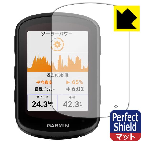 【アンチグレアタイプ(非光沢)】保護フィルム(保護シート)※対応機種 : GARMIN  Edge 840 / Edge 840 Solar / Edge 540 / Edge 540 Solar専用の商品です。 (ガーミン エッジ)※製品...