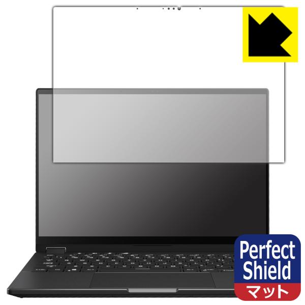 【アンチグレアタイプ(非光沢)】保護フィルム(保護シート)※対応機種 : ASUS ROG Flow X13 (2023) GV302X (GV302XA / GV302XI / GV302XU / GV302XV)専用の商品です。※製品内...