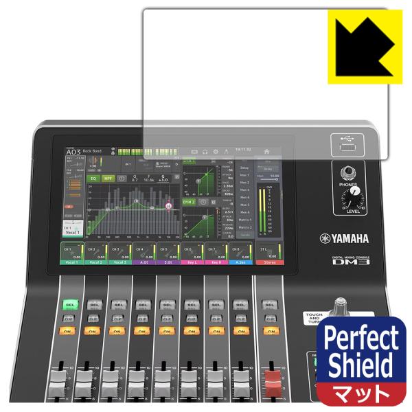【アンチグレアタイプ(非光沢)】保護フィルム(保護シート)※対応機種 : YAMAHA DM3 / DM3 Standard (Digital Mixing Console)専用の商品です。 (ヤマハ)※製品内容 : タッチスクリーン用フィ...