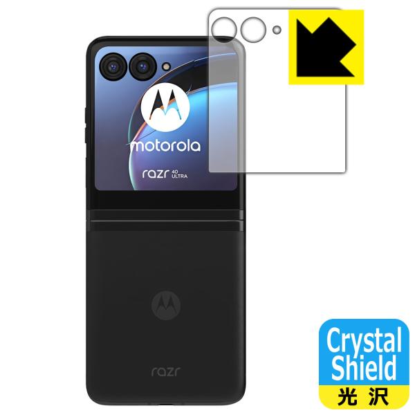 【光沢タイプ】保護フィルム(保護シート)※対応機種 : Motorola razr 40 ultra専用の商品です。※製品内容 : アウトディスプレイ用フィルム1枚・クリーニングワイプ1個