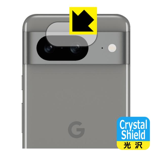 【光沢タイプ】保護フィルム(保護シート)※対応機種 : Google Pixel 8 (グーグル ピクセル エイト) カメラレンズ部専用の商品です。　　※レンズ前のガラス面に貼り付けるため、画像に影響が出る可能性がございます。※製品内容 :...