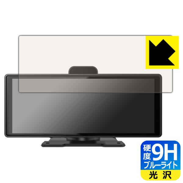【9H高硬度タイプ(ブルーライトカット)】保護フィルム(保護シート)※対応機種 : Imagebon ディスプレイオーディオ 1026-R8-XLDPro専用の保護フィルムです。※製品内容 : 画面用フィルム1枚・クリーニングワイプ1個
