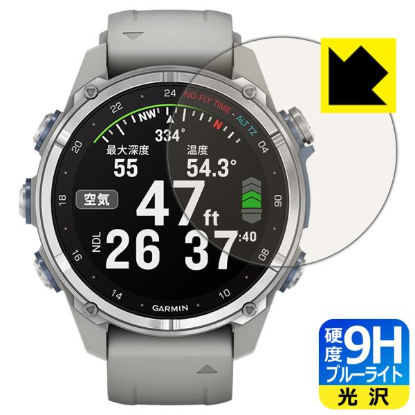 【9H高硬度タイプ(ブルーライトカット)】保護フィルム(保護シート)※対応機種 : GARMIN Descent Mk3S / Descent Mk3Si専用の商品です。 (ガーミン ディセント)※製品内容 : 画面用フィルム1枚・クリーニ...