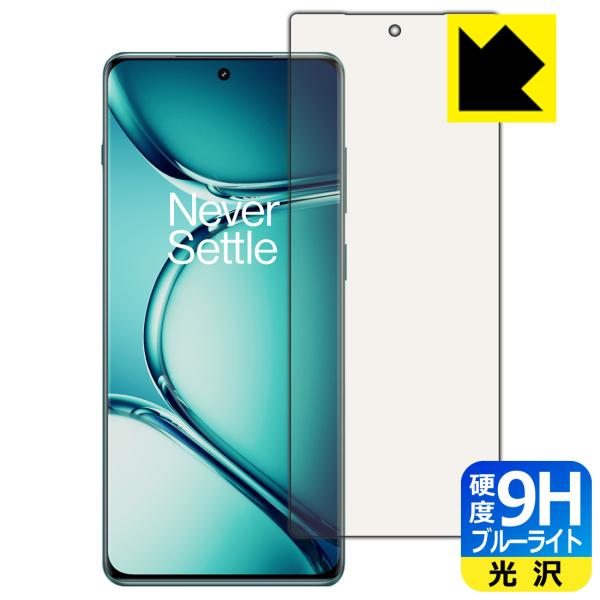 【9H高硬度タイプ(ブルーライトカット)】保護フィルム(保護シート)※対応機種 : OnePlus Ace 2 Pro専用の商品です。※製品内容 : 画面用フィルム1枚・クリーニングワイプ1個　　※画面での指紋認証に対応しています。