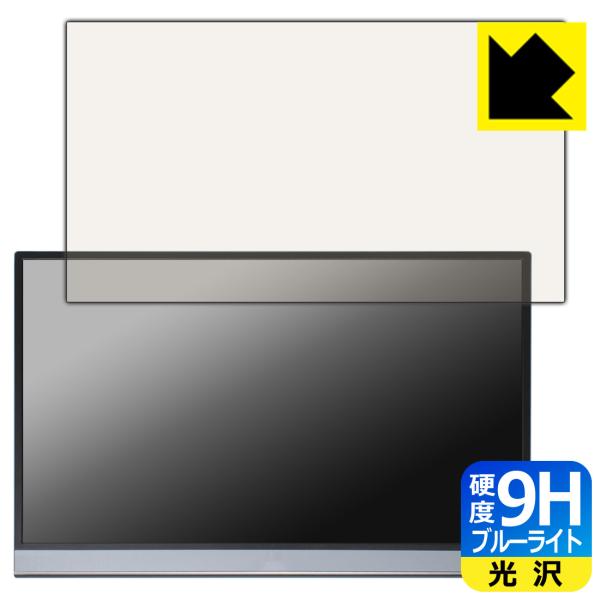 【9H高硬度タイプ(ブルーライトカット)】保護フィルム(保護シート)※対応機種 : ASUS ZenScreen OLED MQ16AH専用の商品です。※製品内容 : 画面用フィルム1枚・クリーニングワイプ1個
