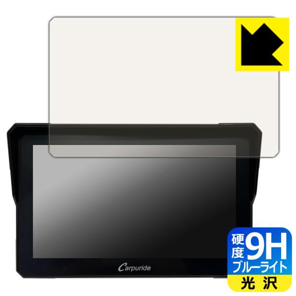 【9H高硬度タイプ(ブルーライトカット)】保護フィルム(保護シート)※対応機種 : CARPURIDE W702 / W702B / W702PRO / W702PROBS 専用の商品です。※製品内容 : 画面用フィルム1枚・クリーニングワ...