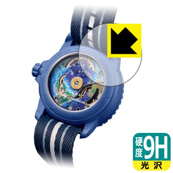 【9H高硬度タイプ(光沢)】保護フィルム(保護シート)※対応機種 : BLANCPAIN X SWATCH BIOCERAMIC SCUBA FIFTY FATHOMS (ブランパン X スウォッチ バイオセラミック スキューバ フィフティ...