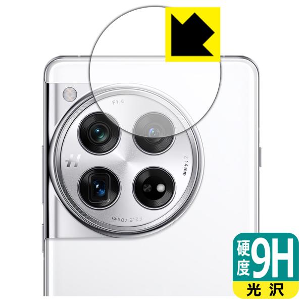 【9H高硬度タイプ(光沢)】保護フィルム(保護シート)※対応機種 : OnePlus 12 カメラレンズ部専用の商品です。　　※レンズ前のガラス面に貼り付けるため、画像に影響が出る可能性がございます。※製品内容 : カメラレンズ部用フィルム...