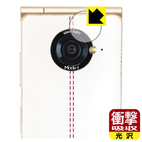 【衝撃吸収タイプ(光沢)】保護フィルム(保護シート)※対応機種 : P-UP World Mode1 RETROII (MD-06P) カメラレンズ部専用の商品です。　　※レンズ前のガラス面に貼り付けるため、画像に影響が出る可能性がございま...