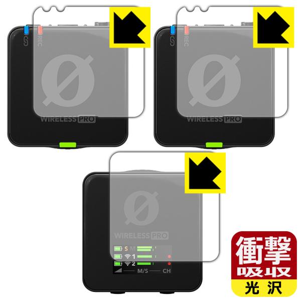 【衝撃吸収タイプ(光沢)】保護フィルム(保護シート)※対応機種 : RODE Wireless PRO (ワイヤレス プロ) (WIPRO)専用の保護フィルムです。機器本体ではありません。※製品内容 : 送信機用フィルム2枚・受信機用フィル...