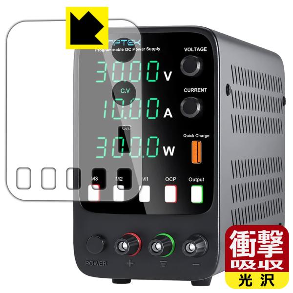 【衝撃吸収タイプ(光沢)】保護フィルム(保護シート)※対応機種 : KAIWEETS Wanptek APS3010H専用の商品です。※製品内容 : 画面用フィルム1枚・クリーニングワイプ1個
